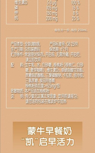 蒙牛核桃奶配料表有哪些成分_孕妇可以喝吗-第2张图片-山城妙识 蒙牛核桃奶配料表有哪些成分_孕妇可以喝吗-第2张图片-山城妙识