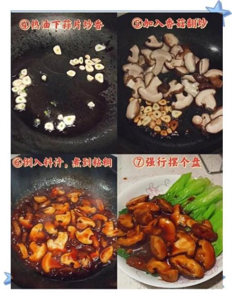 香菇菜心怎么炒好吃_香菇菜心家常做法步骤-第1张图片-山城妙识 香菇菜心怎么炒好吃_香菇菜心家常做法步骤-第1张图片-山城妙识