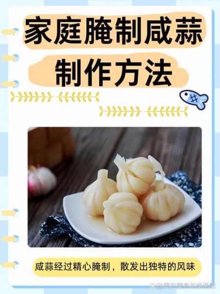 咸蒜怎么腌制好吃_咸蒜腌制配方-第1张图片-山城妙识