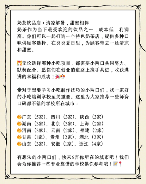 小吃加盟最火爆的项目有哪些_新手如何避坑-第3张图片-山城妙识