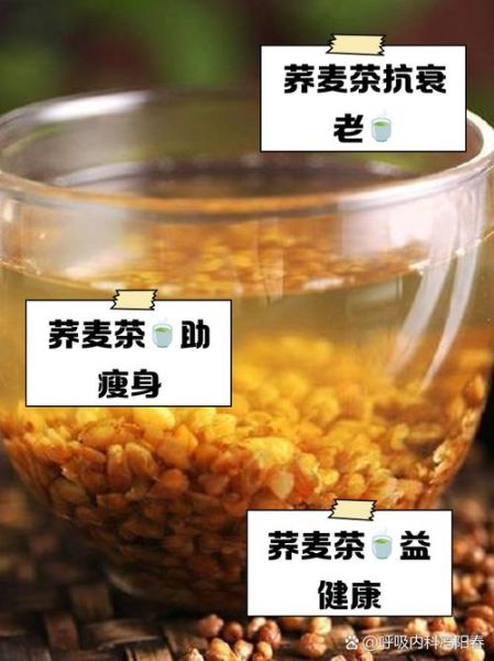 荞麦茶的功效与作用_荞麦茶能减肥吗-第1张图片-山城妙识