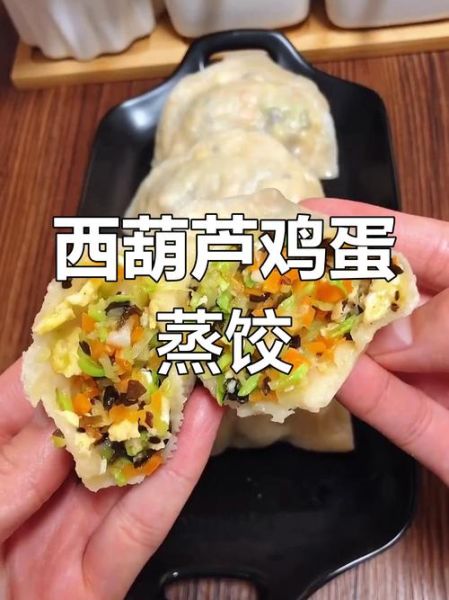 西葫芦蒸饺蒸多长时间_蒸多久才熟透-第2张图片-山城妙识