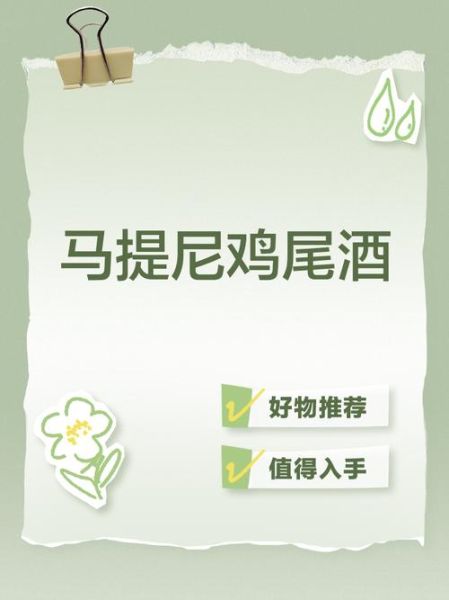 马提尼鸡尾酒怎么调_马提尼鸡尾酒配方比例-第2张图片-山城妙识 马提尼鸡尾酒怎么调_马提尼鸡尾酒配方比例-第2张图片-山城妙识