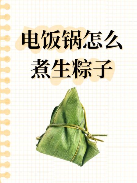 生粽子煮多久才会熟_普通锅要多久-第1张图片-山城妙识