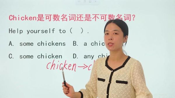 chicken复数形式怎么写_chicken可数还是不可数-第1张图片-山城妙识 chicken复数形式怎么写_chicken可数还是不可数-第1张图片-山城妙识