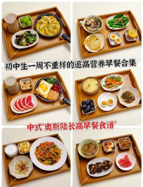 中学生一周营养食谱怎么搭配_简单做法-第1张图片-山城妙识