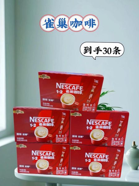雀巢咖啡1+2原味怎么冲才好喝_雀巢1+2原味热量高吗-第1张图片-山城妙识 雀巢咖啡1+2原味怎么冲才好喝_雀巢1+2原味热量高吗-第1张图片-山城妙识