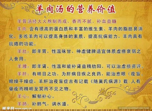 羊汤的营养价值_羊汤的功效与作用-第2张图片-山城妙识 羊汤的营养价值_羊汤的功效与作用-第2张图片-山城妙识