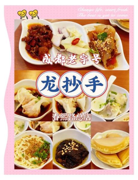 龙抄手为什么叫龙抄手_龙抄手名字由来-第2张图片-山城妙识