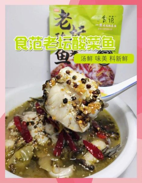 酸菜鱼调料包怎么做酸菜鱼_酸菜鱼调料包哪个牌子好吃-第3张图片-山城妙识 酸菜鱼调料包怎么做酸菜鱼_酸菜鱼调料包哪个牌子好吃-第3张图片-山城妙识