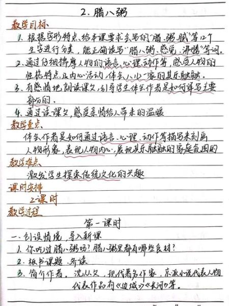 腊八粥怎么做_腊八粥教学反思-第2张图片-山城妙识