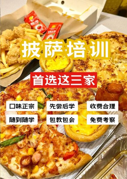 披萨培训前十名学校_哪家好-第2张图片-山城妙识