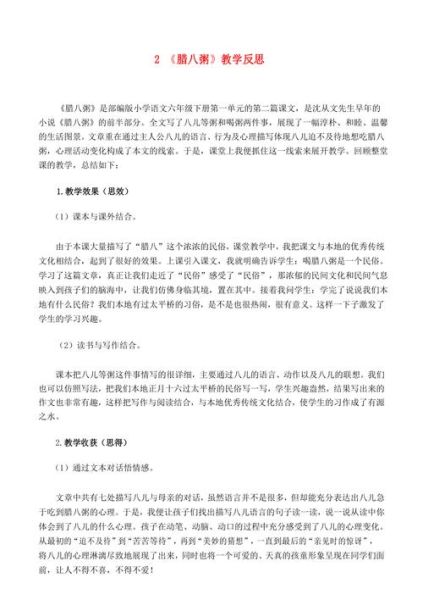 腊八粥怎么做_腊八粥教学反思-第1张图片-山城妙识