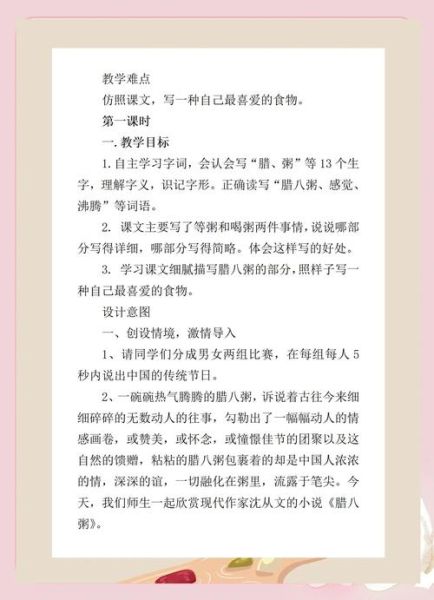 腊八粥怎么做_腊八粥教学反思-第3张图片-山城妙识