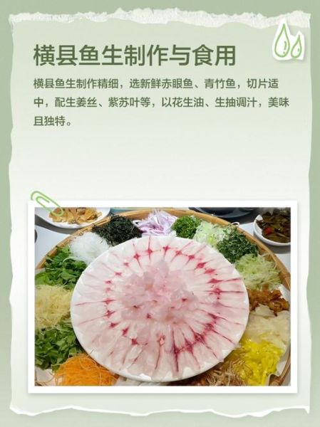 横县鱼生怎么做_正宗横县鱼生做法步骤-第1张图片-山城妙识