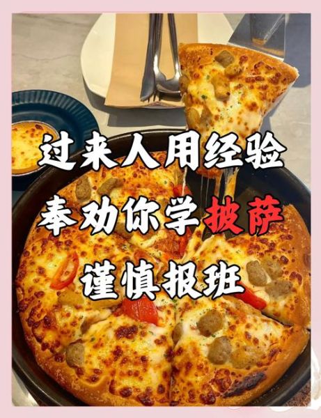 披萨培训前十名学校_哪家好-第3张图片-山城妙识