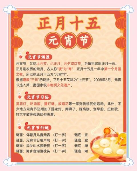 元宵节有哪些传统习俗_为什么吃汤圆赏花灯-第1张图片-山城妙识