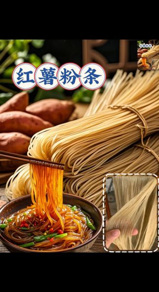 红薯粉条减肥能吃吗_红薯粉条的功效与作用-第1张图片-山城妙识 红薯粉条减肥能吃吗_红薯粉条的功效与作用-第1张图片-山城妙识