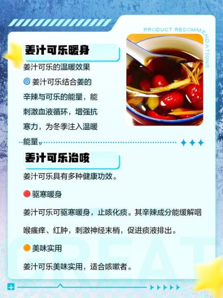 可乐姜汤的功效与作用_感冒喝可乐姜汤有用吗-第3张图片-山城妙识 可乐姜汤的功效与作用_感冒喝可乐姜汤有用吗-第3张图片-山城妙识