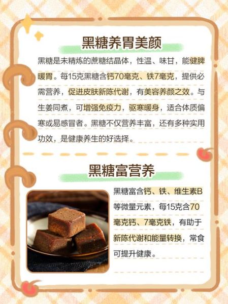 黑糖功效与作用_黑糖可以天天喝吗-第1张图片-山城妙识