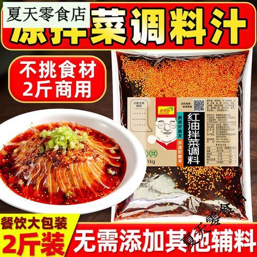 夫妻肺片料汁怎么做_正宗川味红油配方-第2张图片-山城妙识