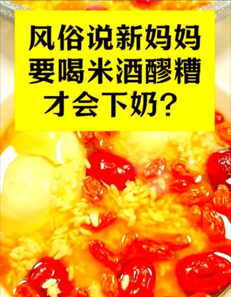 江米甜酒下奶做法用量_喝多久见效-第1张图片-山城妙识