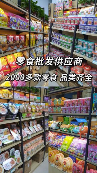 零食批发市场进货网怎么找_零食进货渠道有哪些-第3张图片-山城妙识 零食批发市场进货网怎么找_零食进货渠道有哪些-第3张图片-山城妙识