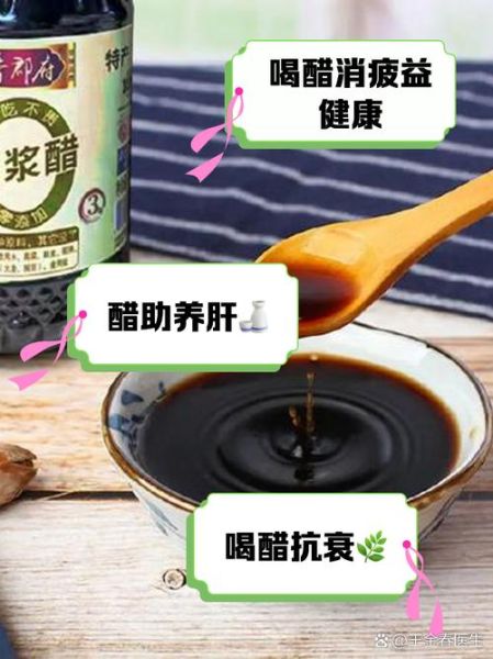 长期喝醋的好处和坏处_每天喝多少才安全-第1张图片-山城妙识