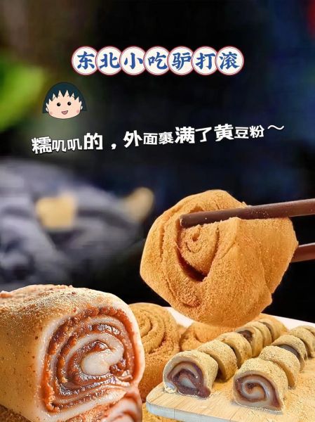 驴打滚是哪里的特产_驴打滚起源于哪里-第2张图片-山城妙识