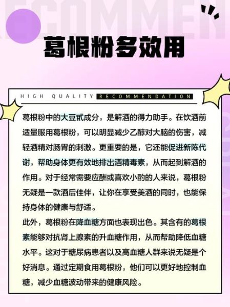 葛根粉有什么功效_葛根粉怎么吃效果最好-第3张图片-山城妙识