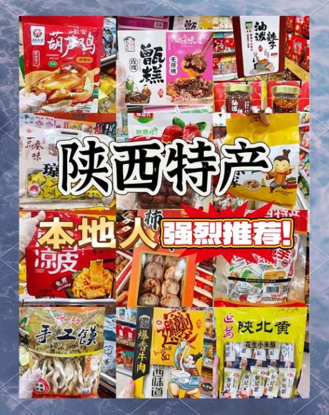 陕西八大特产有哪些_陕西八大特产哪里买最正宗-第2张图片-山城妙识