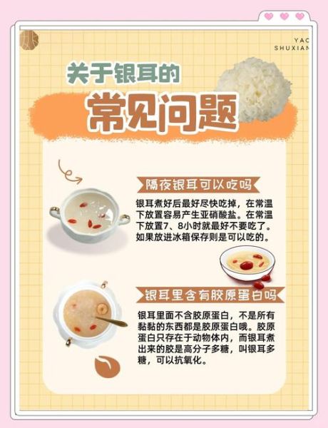 银耳汤可以隔夜喝吗_过夜银耳汤安全吗-第1张图片-山城妙识