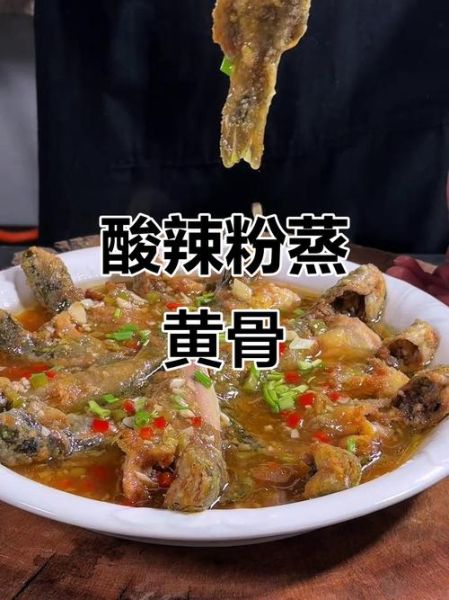 湖北粉蒸黄骨鱼怎么做_粉蒸黄骨鱼用什么粉最好-第3张图片-山城妙识