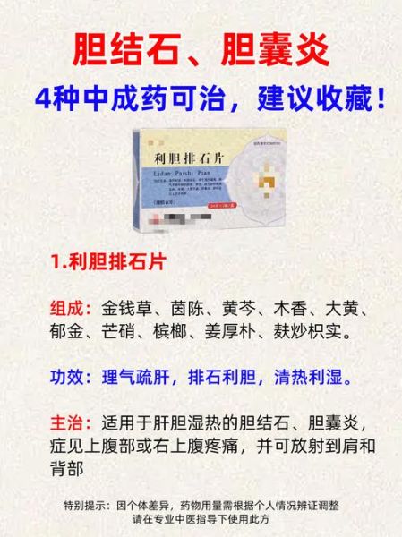 胆结石吃什么药能化掉_胆结石药物排石效果好吗-第1张图片-山城妙识 胆结石吃什么药能化掉_胆结石药物排石效果好吗-第1张图片-山城妙识