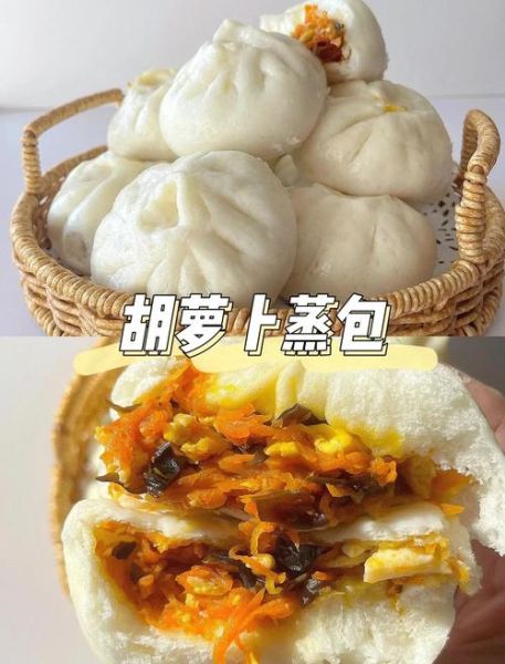 胡萝卜包子怎么做_胡萝卜包子蒸多久才熟-第2张图片-山城妙识