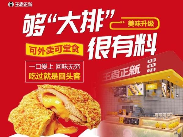 鸡排加盟店排行榜_哪个品牌最赚钱-第3张图片-山城妙识