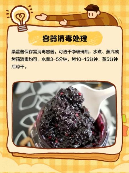 桑葚酱的做法家常做法_如何保存桑葚酱-第2张图片-山城妙识
