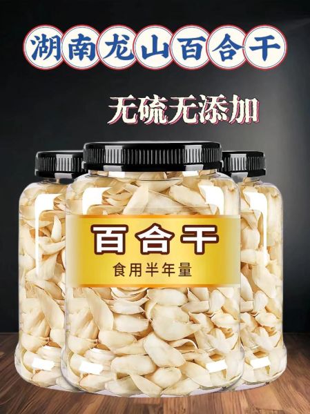 干货百合怎么吃_百合干食用方法-第1张图片-山城妙识 干货百合怎么吃_百合干食用方法-第1张图片-山城妙识