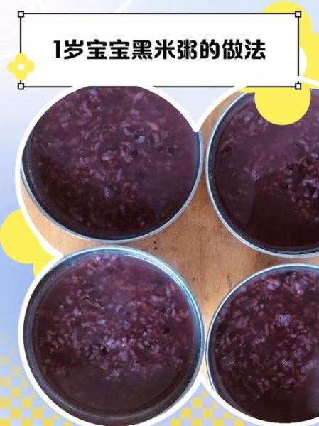 黑米小孩能吃吗_黑米粥适合多大的宝宝-第1张图片-山城妙识 黑米小孩能吃吗_黑米粥适合多大的宝宝-第1张图片-山城妙识