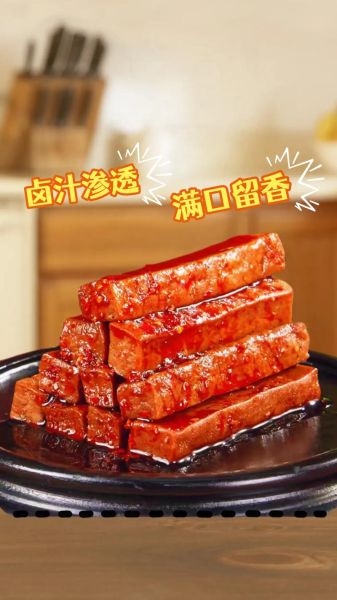 麻辣豆腐干怎么做_麻辣豆腐干为什么先炸后卤-第2张图片-山城妙识