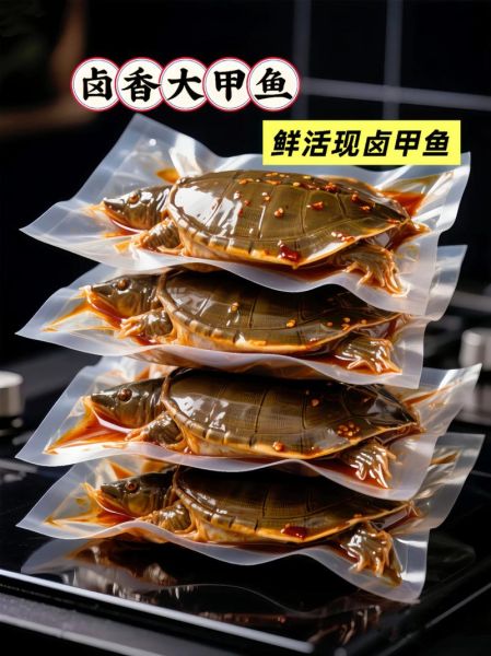 卤甲鱼的做法_卤甲鱼怎么做好吃-第1张图片-山城妙识