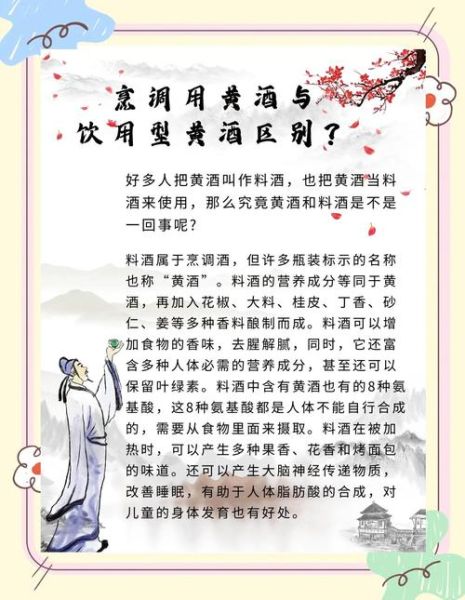 黄酒有哪些种类_黄酒和料酒的区别-第3张图片-山城妙识