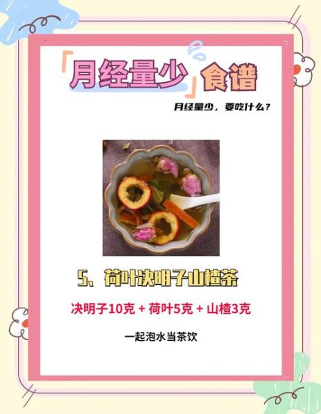 月经量少吃什么调理最好_月经量少怎么食补最快-第1张图片-山城妙识