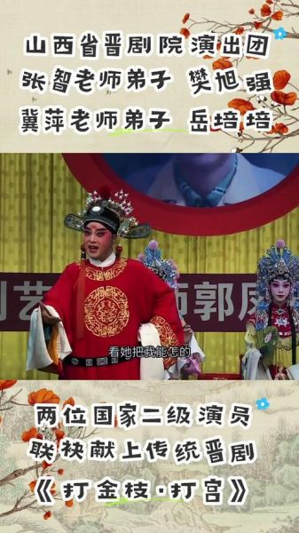 晋剧打金枝劝宫唱段_经典唱段赏析-第2张图片-山城妙识 晋剧打金枝劝宫唱段_经典唱段赏析-第2张图片-山城妙识
