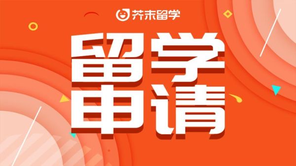 芥末留学怎么样_芥末留学靠谱吗-第3张图片-山城妙识 芥末留学怎么样_芥末留学靠谱吗-第3张图片-山城妙识