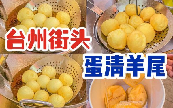 蛋清羊尾的历史传说_蛋清羊尾为什么叫羊尾-第2张图片-山城妙识 蛋清羊尾的历史传说_蛋清羊尾为什么叫羊尾-第2张图片-山城妙识