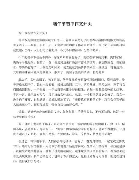 端午节作文开头怎么写_端午节作文开头优美句子有哪些-第1张图片-山城妙识