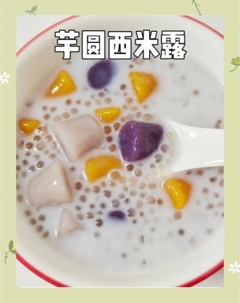 芋圆红豆西米露怎么做_芋圆红豆西米露热量高吗-第2张图片-山城妙识 芋圆红豆西米露怎么做_芋圆红豆西米露热量高吗-第2张图片-山城妙识