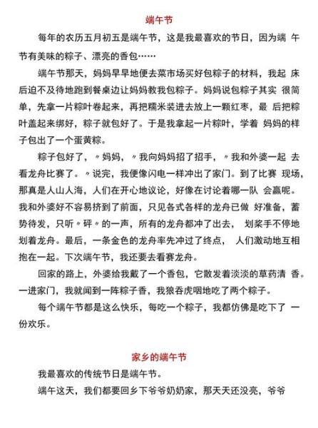 端午节作文开头怎么写_端午节作文开头优美句子有哪些-第2张图片-山城妙识