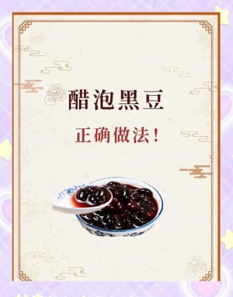 黑豆泡陈醋的功效与作用_黑豆泡陈醋的正确吃法-第1张图片-山城妙识